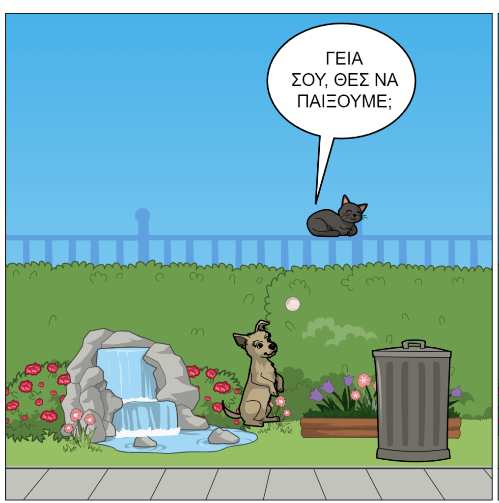 Comic Strip: Ο σκύλος και η γάτα | Comic Strip: Ο σκύλος και η γάτα